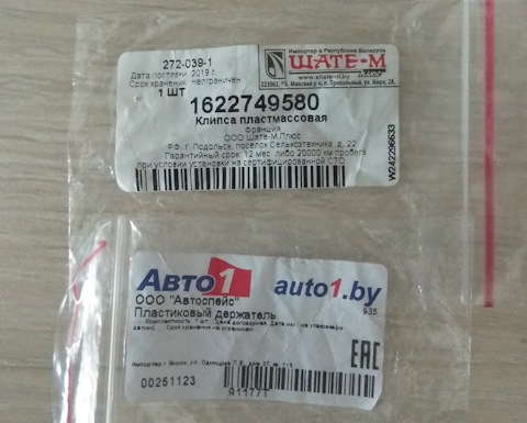 1622749580 Пистон пластиковый Peugeot Citroen | Запчасти на DRIVE2