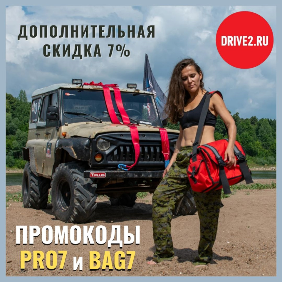 Дополнительная 7% скидка для подписчиков страницы Tplus на Drive2! — Tplus на DRIVE2