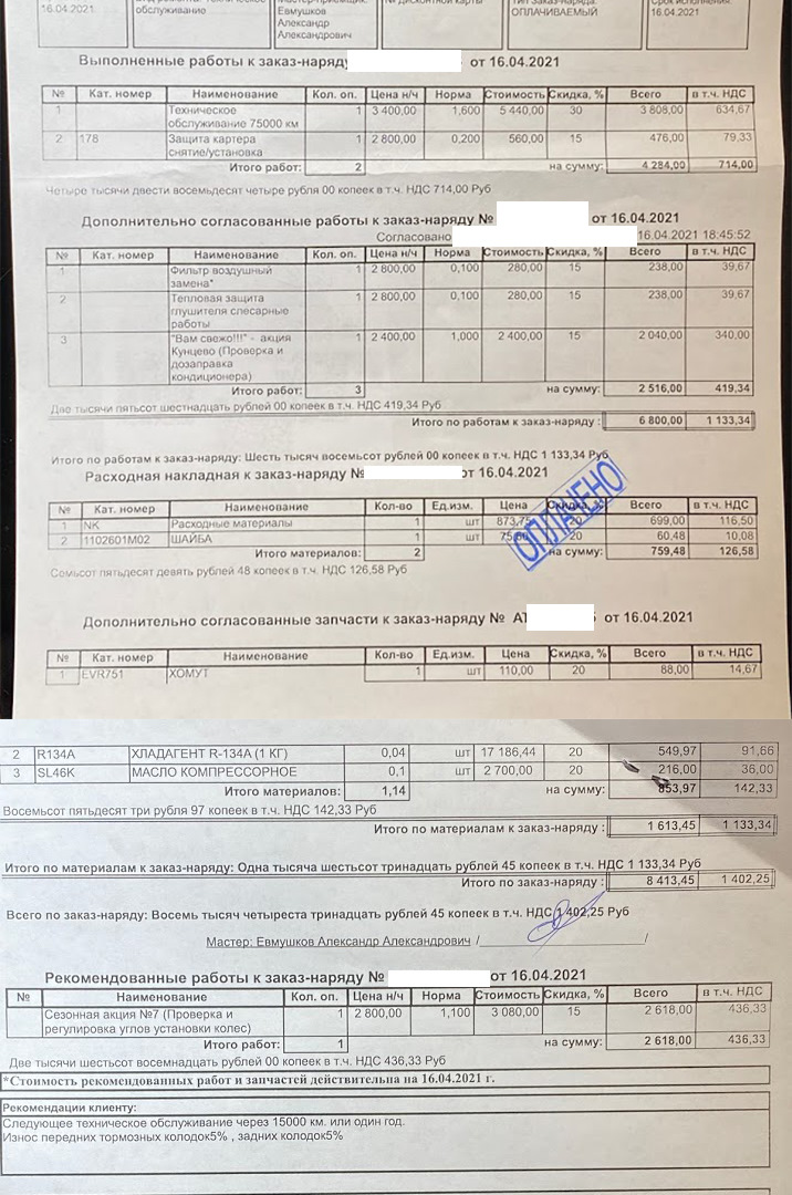 Авто на ТО-5 (75000) — Nissan X-Trail III (t32), 2 л, 2015 года ...