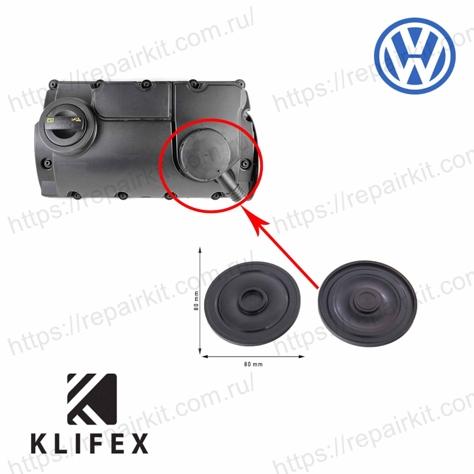 Мембрана клапанной крышки VOLKSWAGEN 1.9 TDI 03G103469H — Repairkit на ...