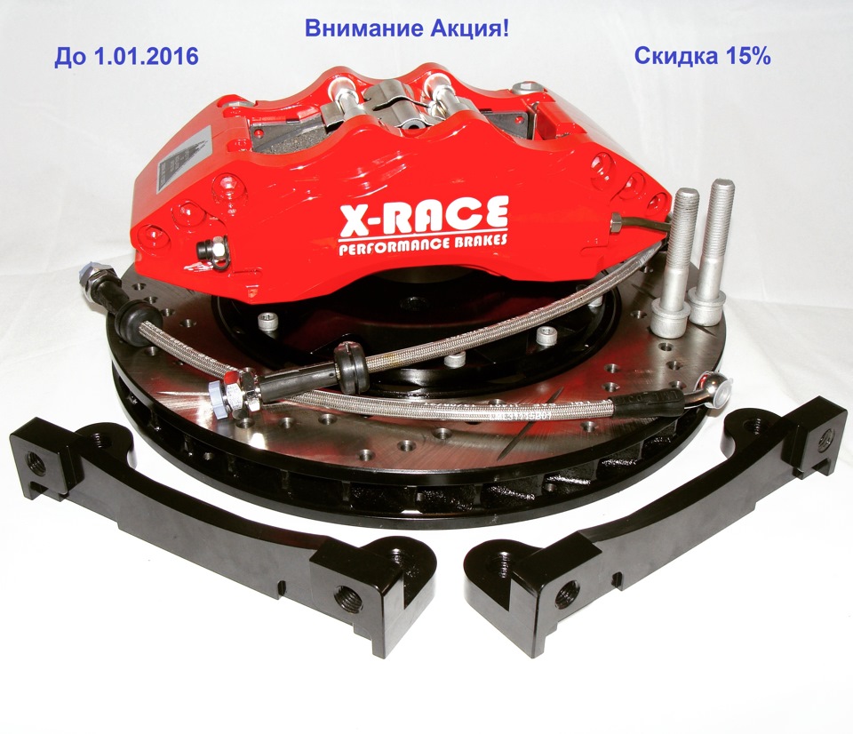 Внимание Акция "Тормоза X-RACE к Новому Году"! — X-RACE на DRIVE2
