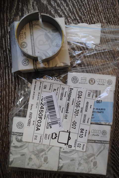 034105701007 Вкладыши шатунные VAG | Запчасти на DRIVE2