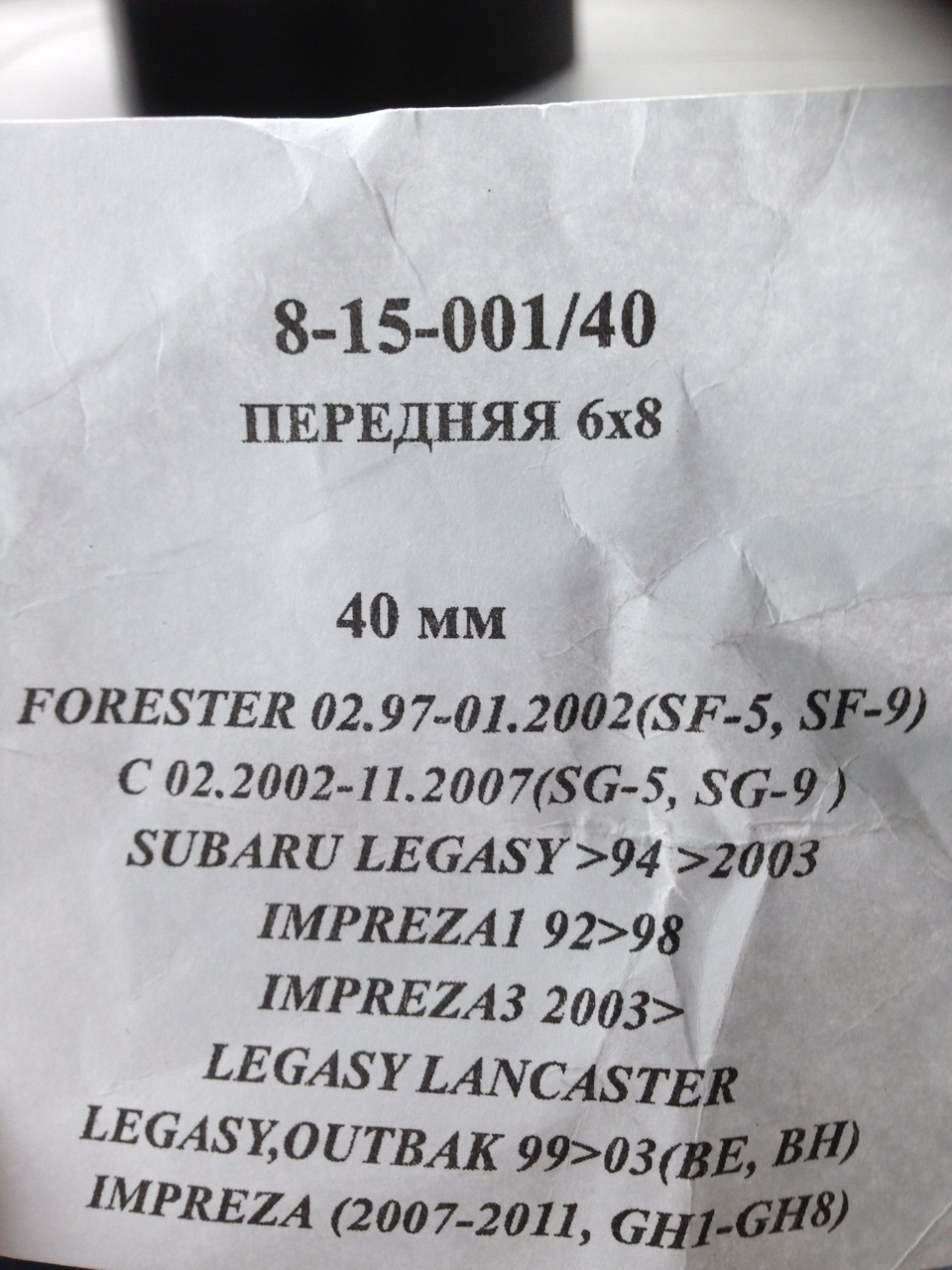 приехали мои проставочки! — Subaru Forester (SG), 2 л, 2006 года ...