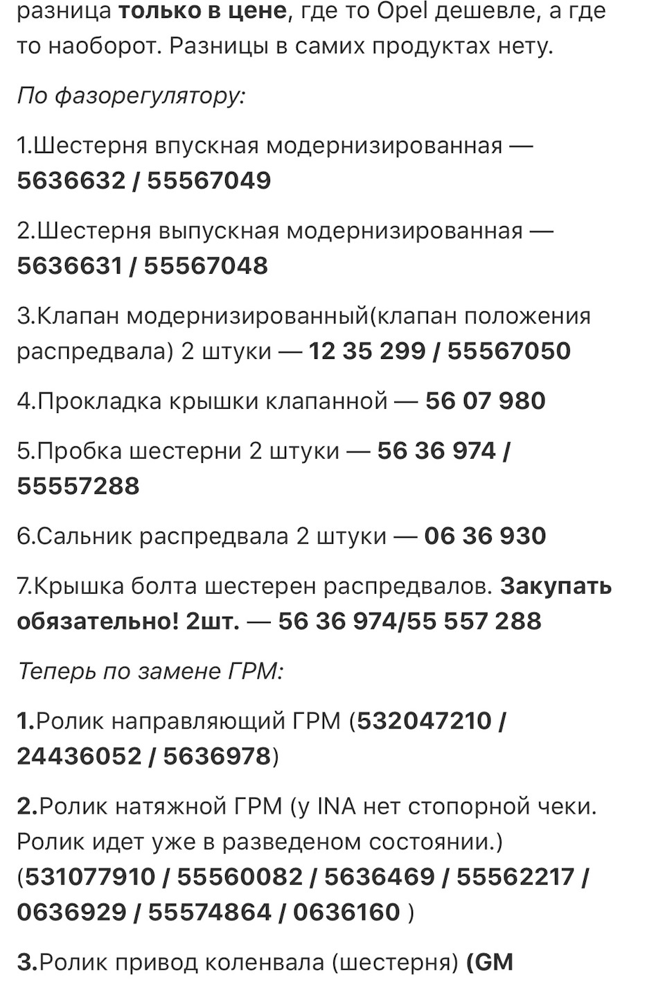 5636632 ШЕСТЕРНЯ РАСПРЕДВАЛА ВПУСКН. Z18XER =466 GM | Запчасти на DRIVE2