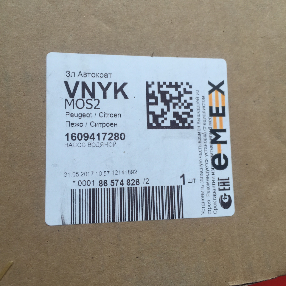 1609417280 Насос водяной Peugeot Citroen | Запчасти на DRIVE2