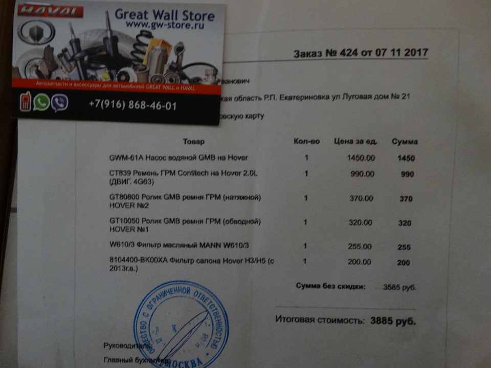 Замена ГРМ и помпы . — Great Wall Hover, 2 л, 2005 года | своими руками ...