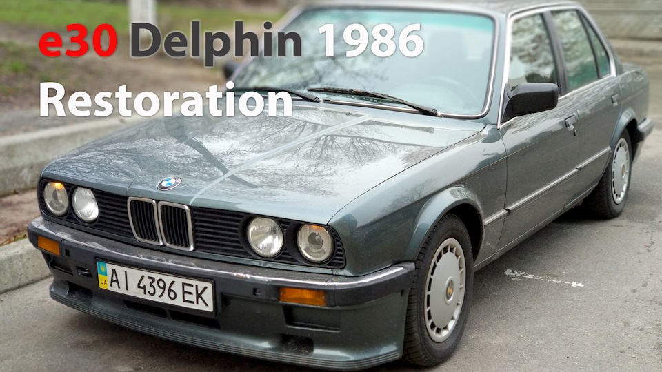 Коротко о главном (Restoration e30) — BMW 3 series (E30), 1,8 л, 1986 года | видео | DRIVE2