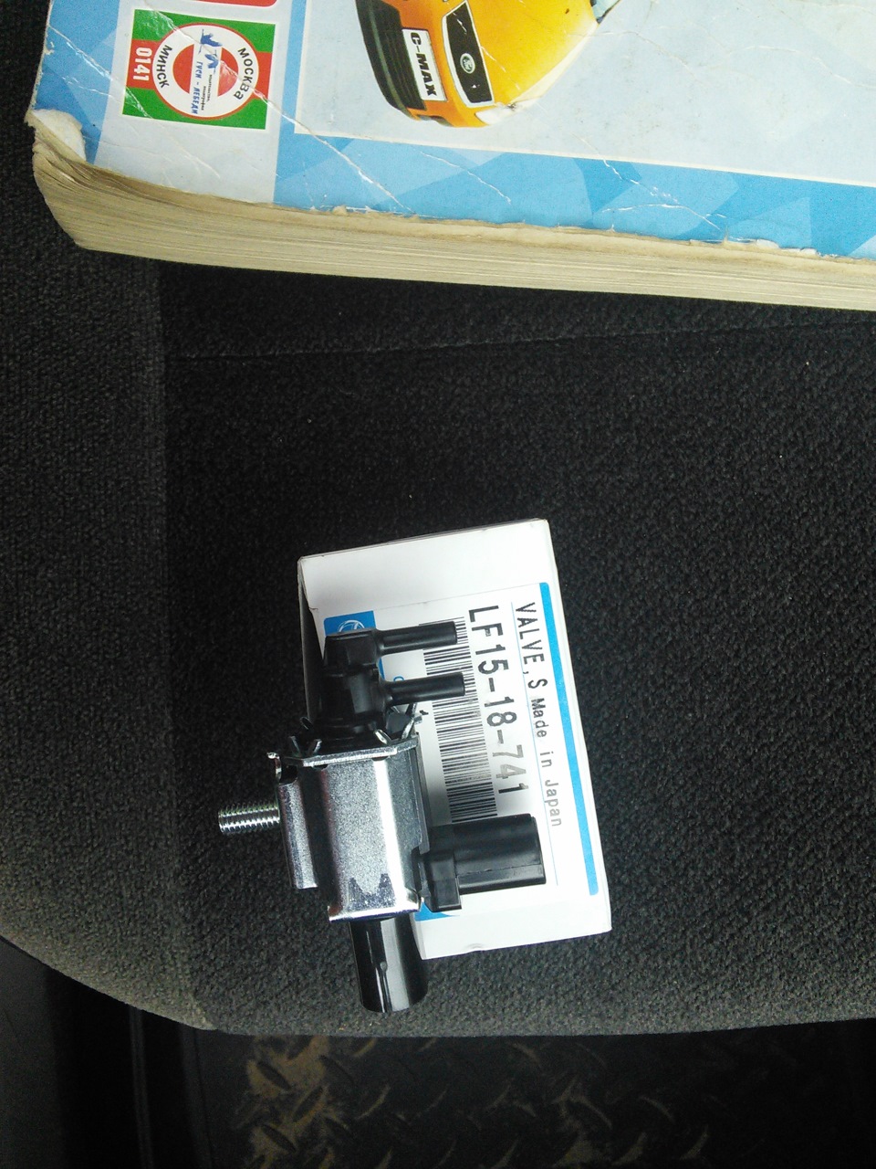 LF1518741 Клапан электоромагнитный Mazda | Запчасти на DRIVE2