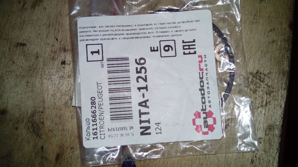 1611666280 Кольцо уплотнительное Peugeot Citroen | Запчасти на DRIVE2