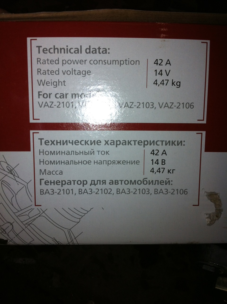 Генератор — Lada 21013, 1985 года | электроника | DRIVE2