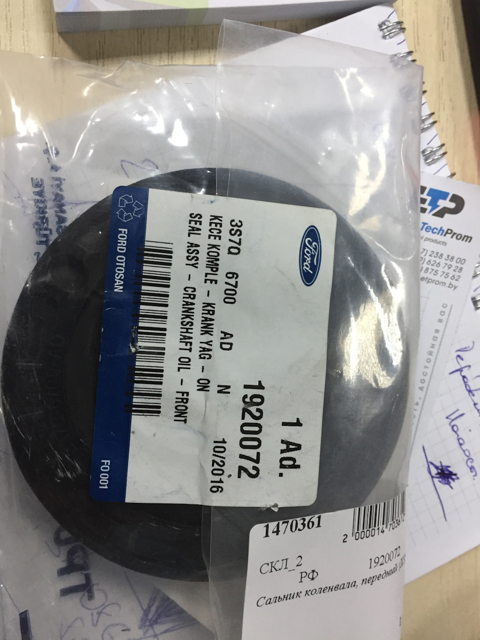 1920072 Сальник коленвала передний (50x90x14) / Mondeo-III, Transit ...