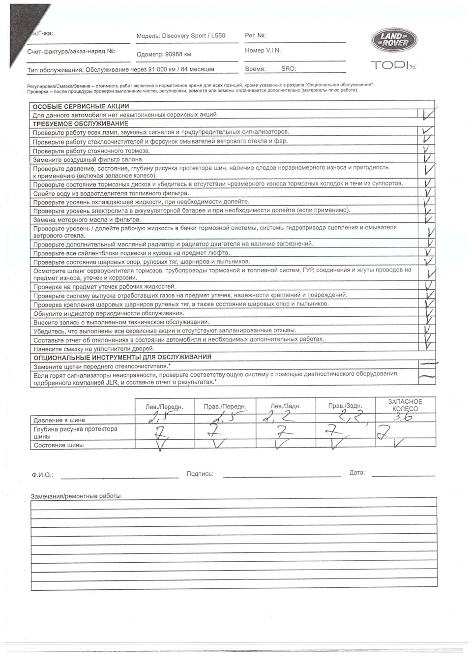 ТО91000 — Land Rover Discovery Sport (1G), 2 л, 2017 года | плановое ТО ...