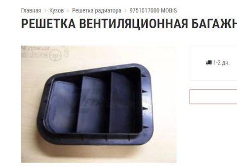 9751017000 Воздуховод системы вентиляции KIA HYUNDAI | Запчасти на DRIVE2