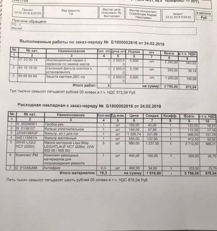 Первое ТО 7500км — Volkswagen Polo Sedan, 1,6 л, 2017 года | плановое ...