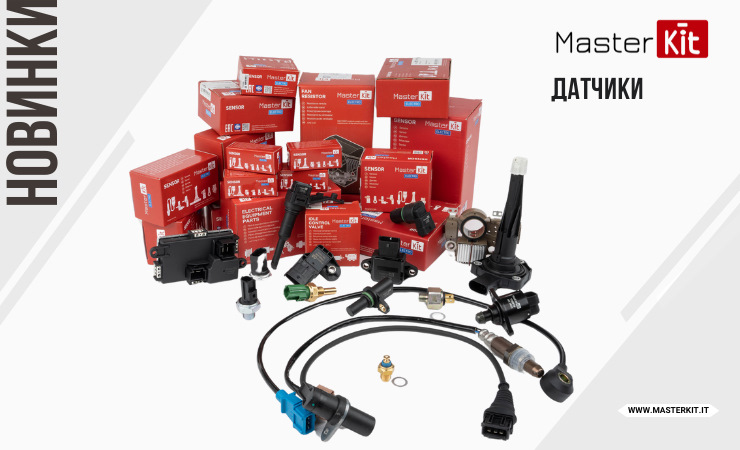 Новинка! Электрические датчики MasterKit Electro! — MasterKit на DRIVE2