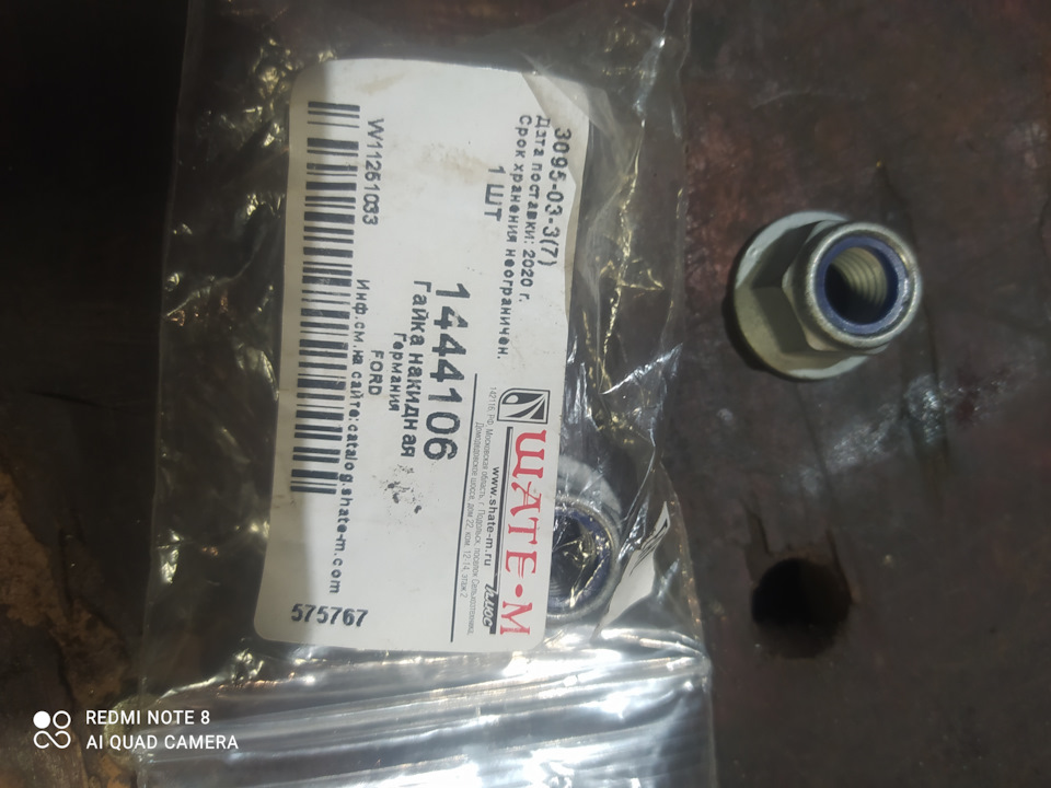 1444106 Гайка накидная FORD: FOCUS 04-08, FOCUS C-MAX 03-07, FIESTA 08 ...