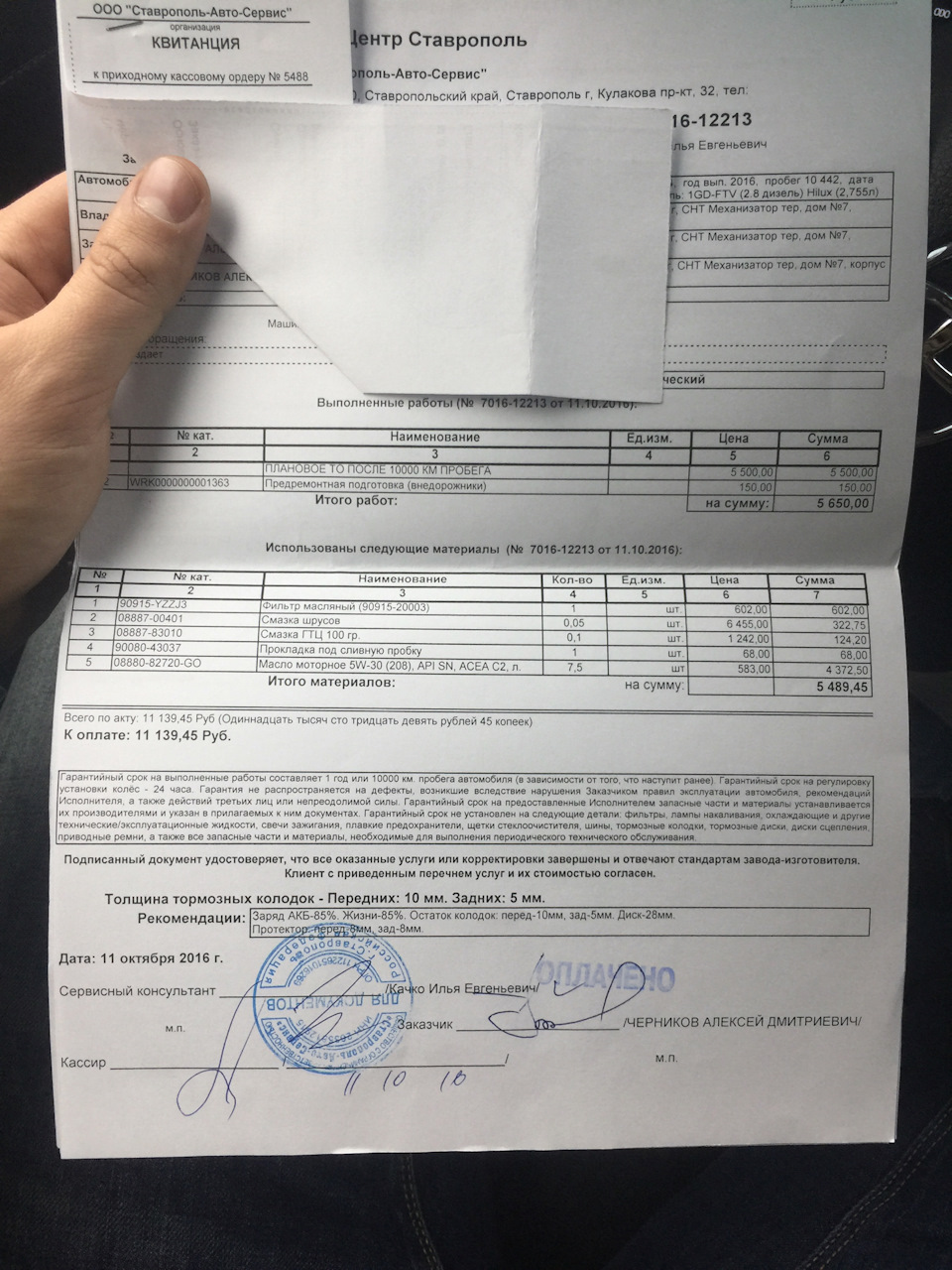 ТО 10.000 — Toyota Hilux (8G), 2,8 л, 2016 года | визит на сервис | DRIVE2