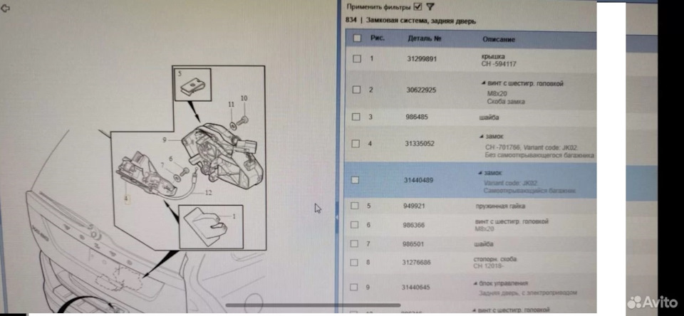 Замок крышки багажника volvo xc60 31440492 31440489 31440244 31440240 ...