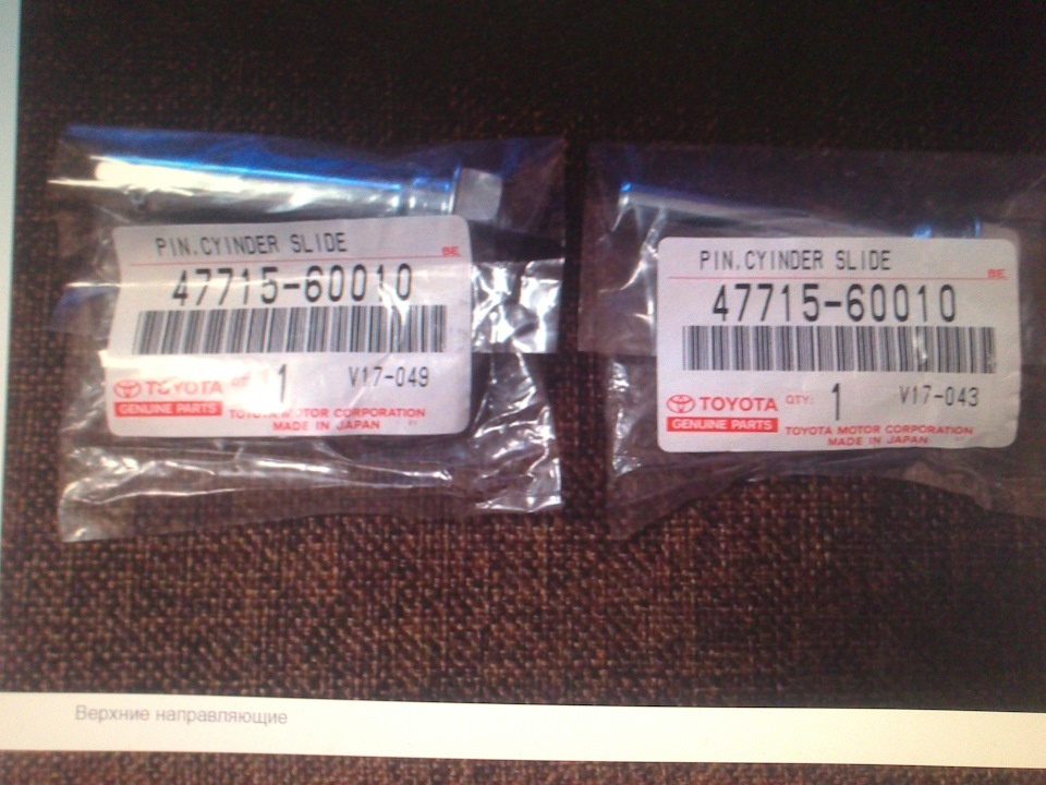 4771560010 ВТУЛКА НАПРАВЛЯЮЩАЯ СУППОРТА ТОРМОЗНОГО ПЕРЕДНЕГО. TOYOTA ...