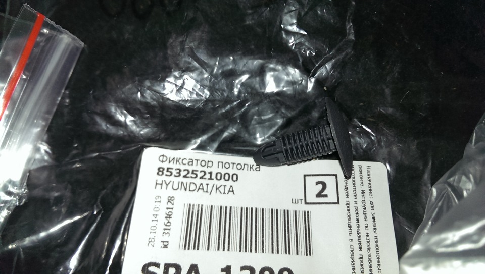8532521000 Фиксатор защиты кузова KIA HYUNDAI | Запчасти на DRIVE2