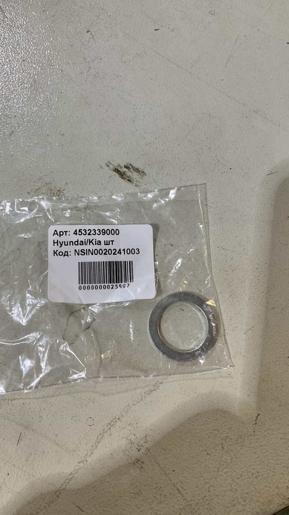 4532339000 Упорное кольцо сливной пробки акпп KIA HYUNDAI | Запчасти на ...