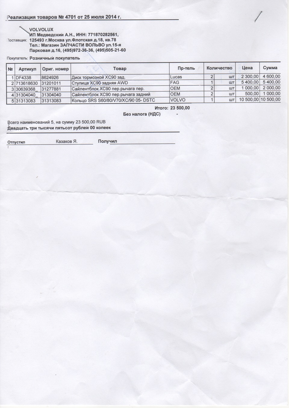 31313083 Датчик угла поворота Volvo | Запчасти на DRIVE2