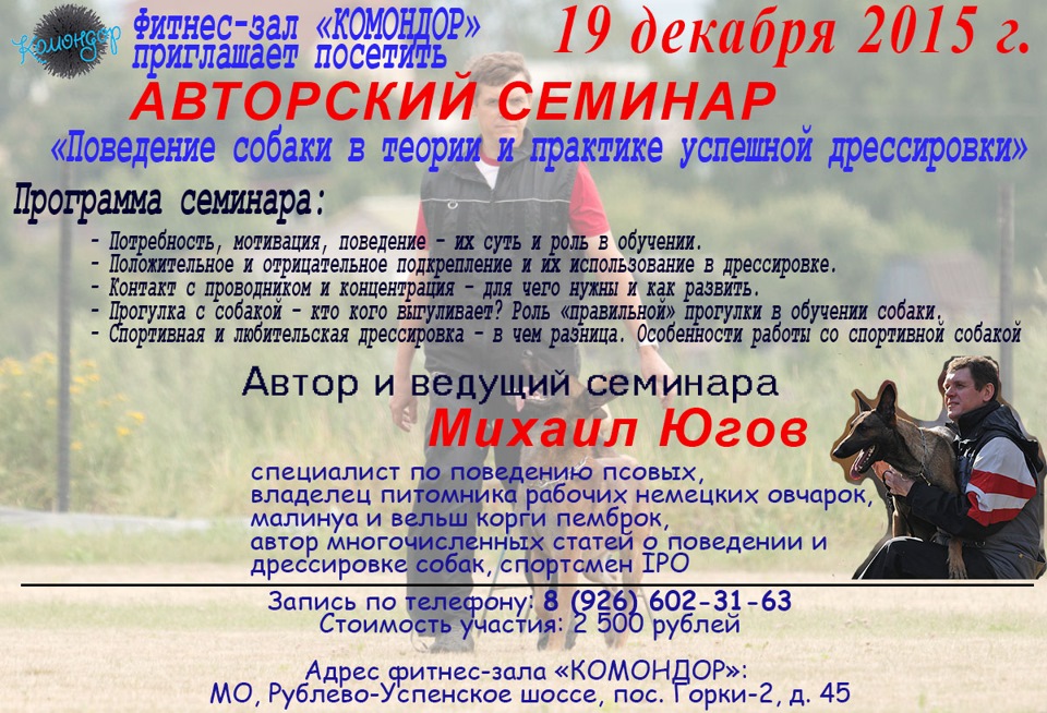 Приглашаем москвчей на семинар по дресировке! — Сообщество «Зверьё Моё ...