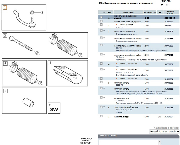 31360303 Осевой шарнир, рулевая тяга Volvo | Запчасти на DRIVE2