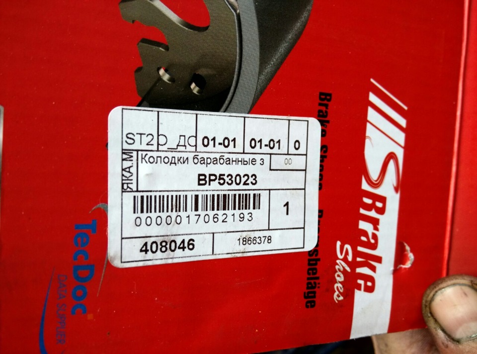 BP53023 Колодки тормозные барабанные FENOX | Запчасти на DRIVE2