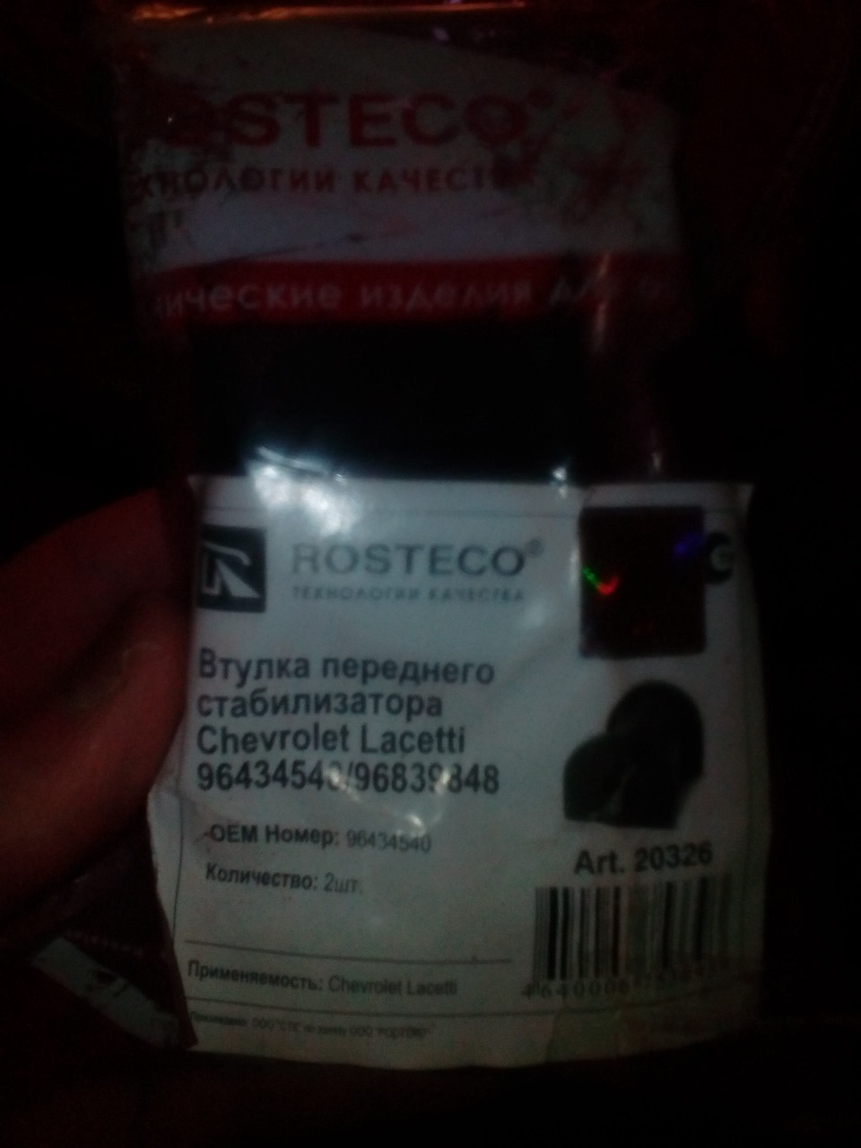 96434540 Втулка, стабилизатор GM | Запчасти на DRIVE2