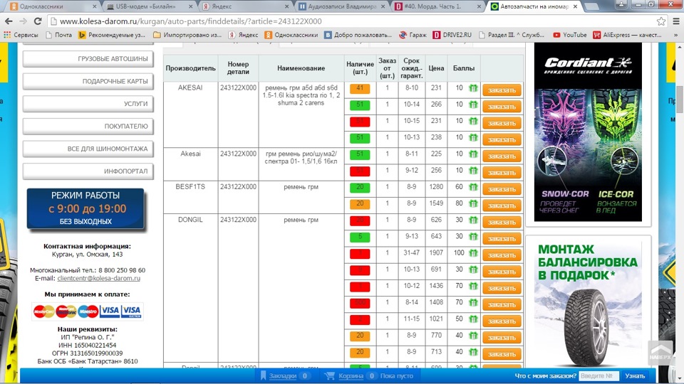 нужна помощь в выборе ремешка грм — KIA Spectra, 1,6 л, 2007 года ...