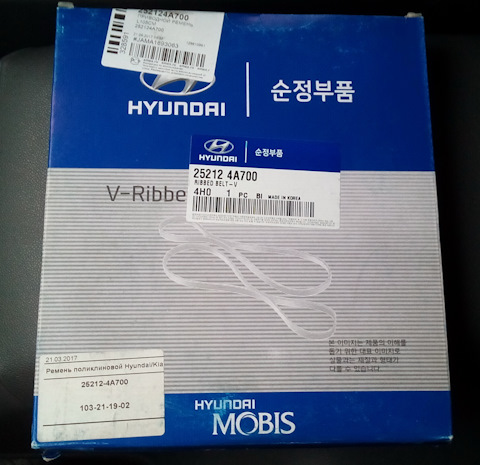252124A700 ПРИВОДНОЙ РЕМЕНЬ L=105СМ KIA HYUNDAI | Запчасти на DRIVE2