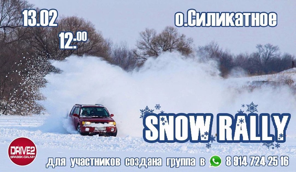 Snow Rally в Спасске-Дальнем 13.02.2016г. в 12:00 о.Силикатное — Сообщество «DRIVE2 Спасск ...