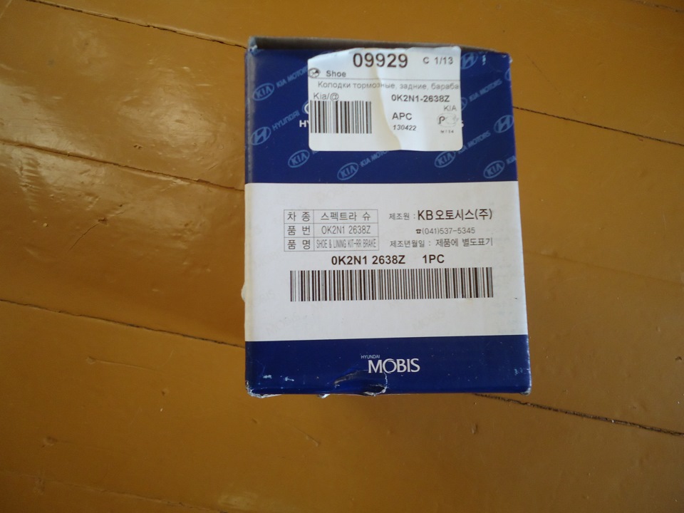 0K2N12638Z КОМПЛЕКТ ТОРМОЗНЫХ КОЛОДОК (4 ШТ) KIA HYUNDAI | Запчасти на ...