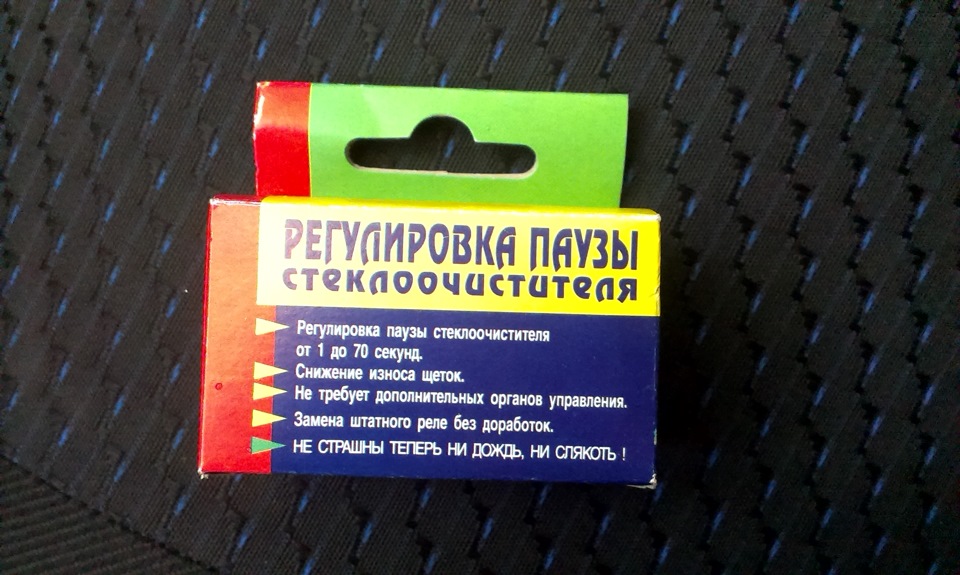 Реле дворников с регулируемой паузой — Lada Гранта, 1,6 л, 2012 года ...