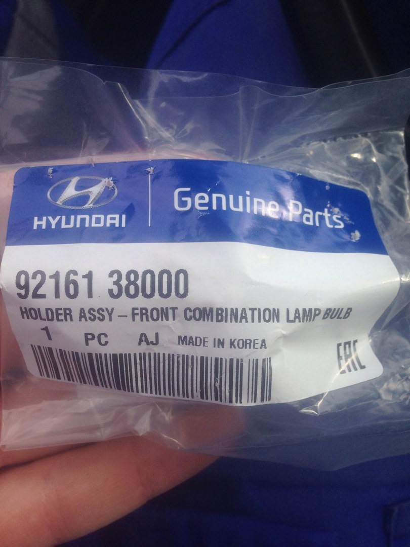 9216138000 Патроны для ламп накаливания KIA HYUNDAI | Запчасти на DRIVE2