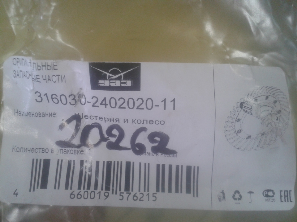 Задний мост устал. — УАЗ Patriot, 2,7 л, 2013 года | поломка | DRIVE2