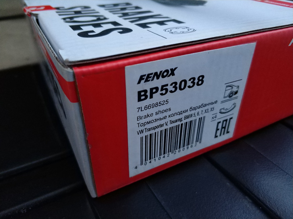 7L6698525 Комплект тормозных колодок VAG | Запчасти на DRIVE2