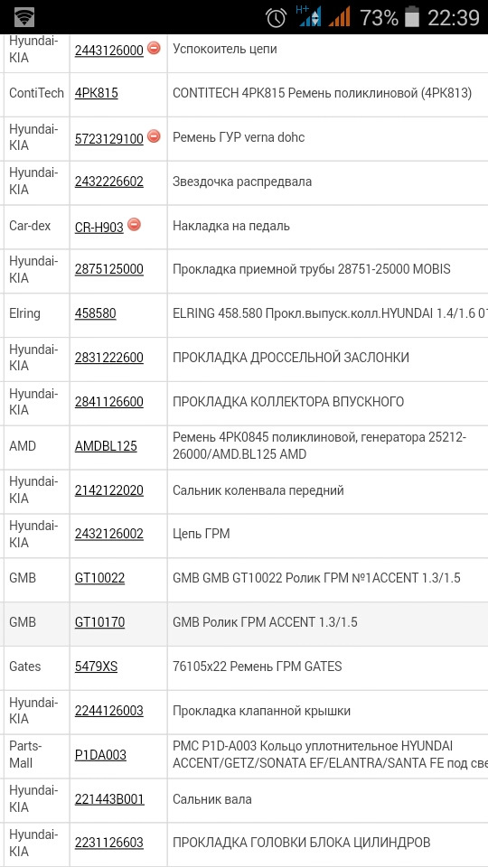 2432126002 Цепь распредвалов KIA HYUNDAI | Запчасти на DRIVE2