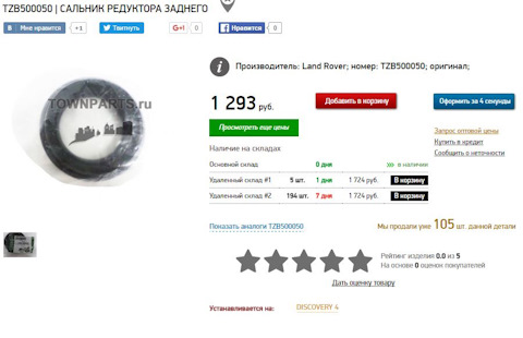 TZB500050 Масляное уплотнение Jaguar Land Rover | Запчасти на DRIVE2