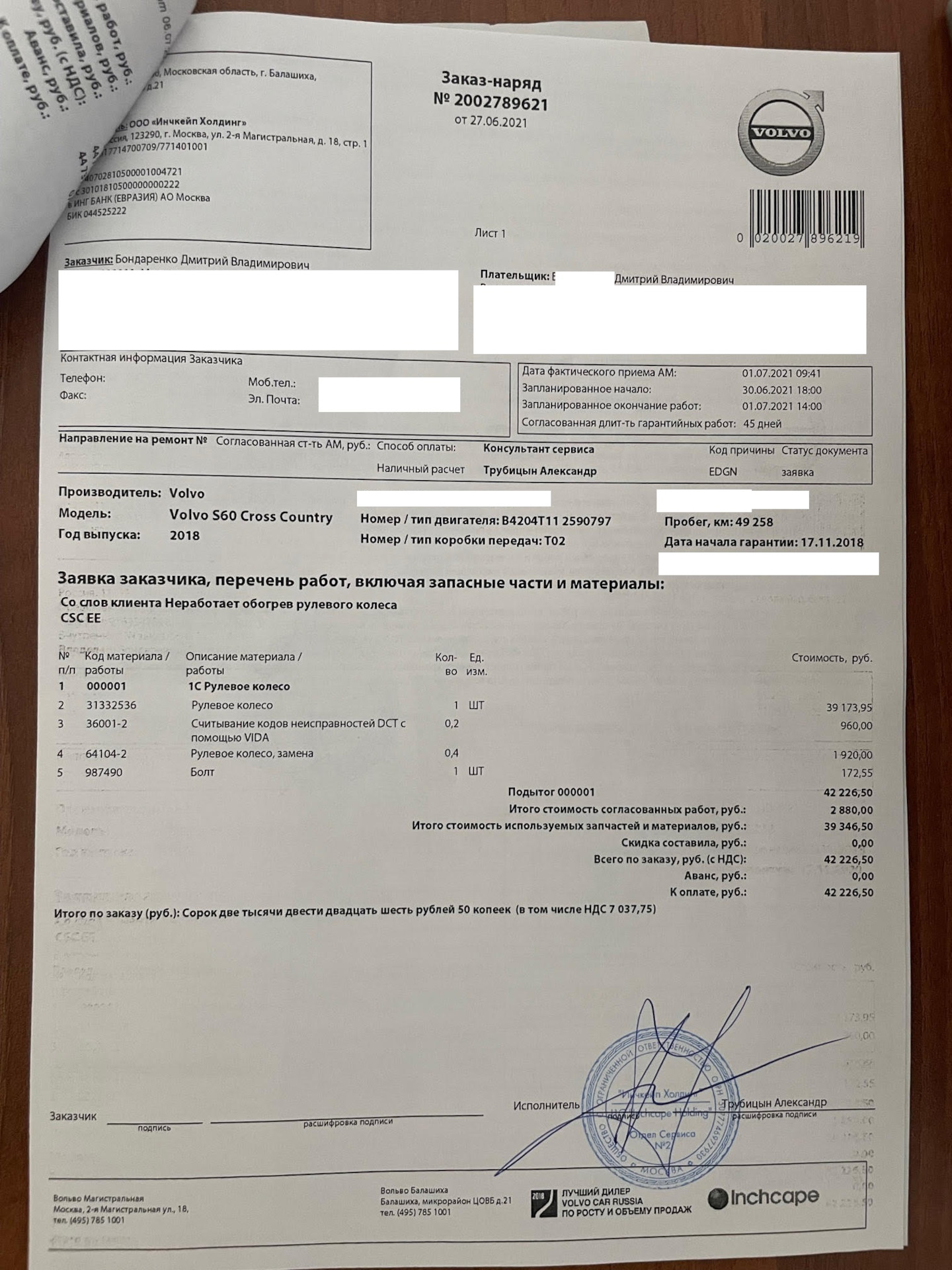 ТО 60000 — Volvo S60 Cross Country, 2 л, 2018 года | визит на сервис ...