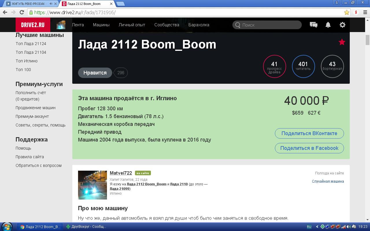 как то так… Прощай Boom_Boom — Lada 21124, 1,5 л, 2004 года | продажа машины | DRIVE2