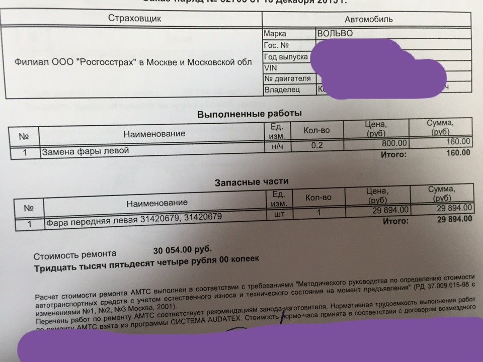 31420679 ФАРА ЛЕВАЯ Volvo | Запчасти на DRIVE2