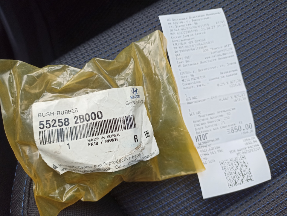 Заменил сайлентблок заднего амортизатора — Hyundai Tucson (TL), 2 л ...