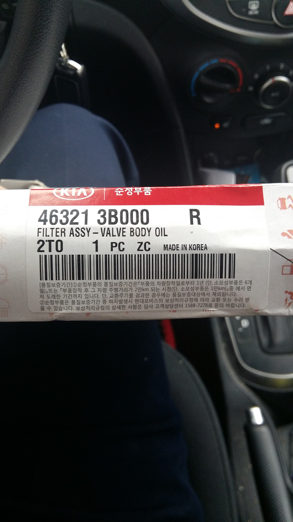 463213B000 Масляный фильтр для акпп KIA HYUNDAI | Запчасти на DRIVE2