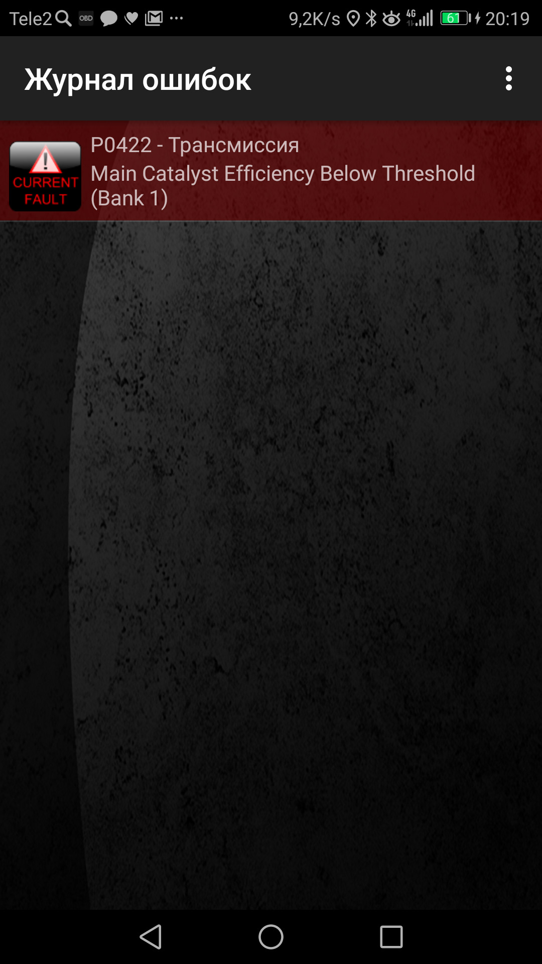 Ошибка P0422 — Lada 2114, 1,6 л, 2012 года | поломка | DRIVE2