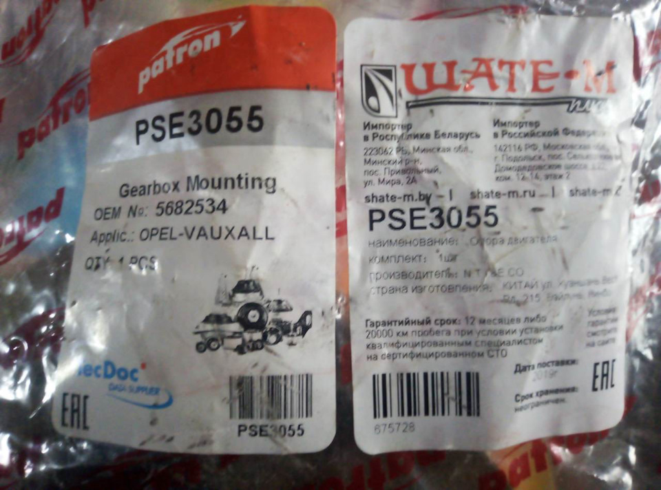 5682534 Опора двигателя задняя (КПП) / Astra-G/H, Zafira-A/B Opel ...