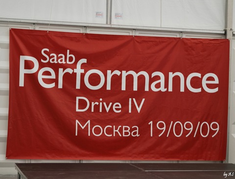 Saab Performance Drive IV Москва 19/09/09 Отчёт =) — DRIVE2