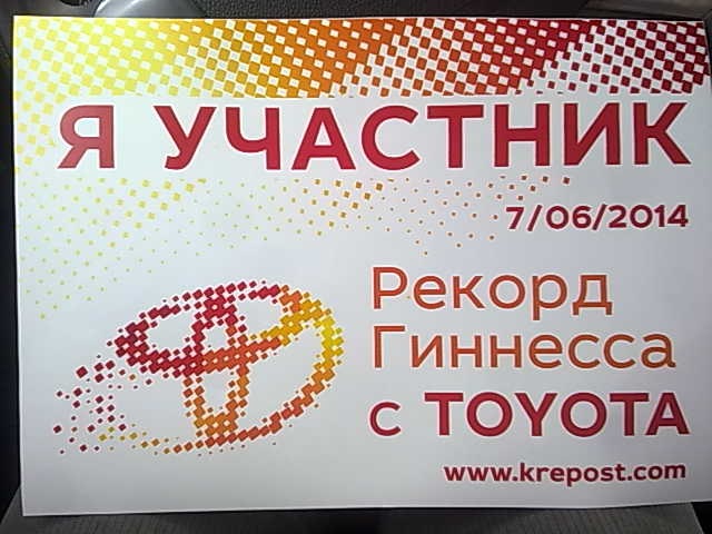 Тойота Центр Красноярск установит мировой рекорд Гиннесса — Toyota MR2 ...