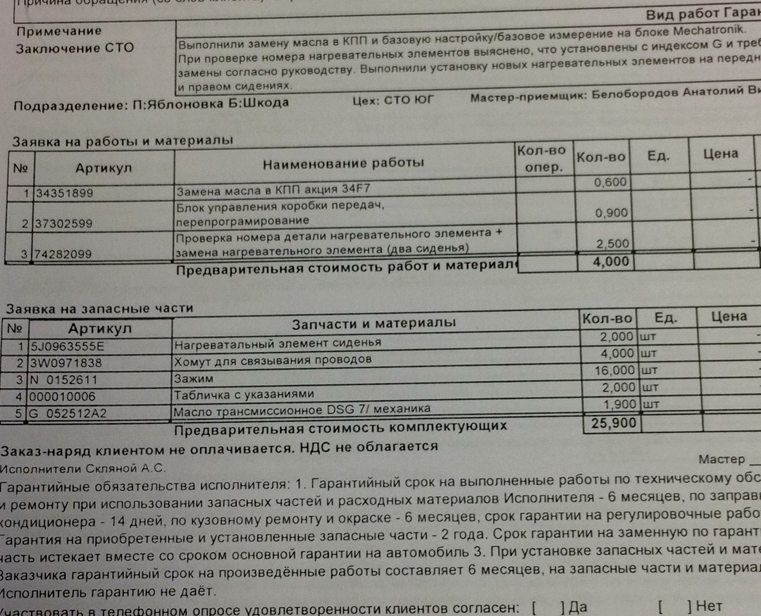 Сервисные мероприятия от дилера — Skoda Fabia RS Mk2, 1,4 л, 2011 года ...